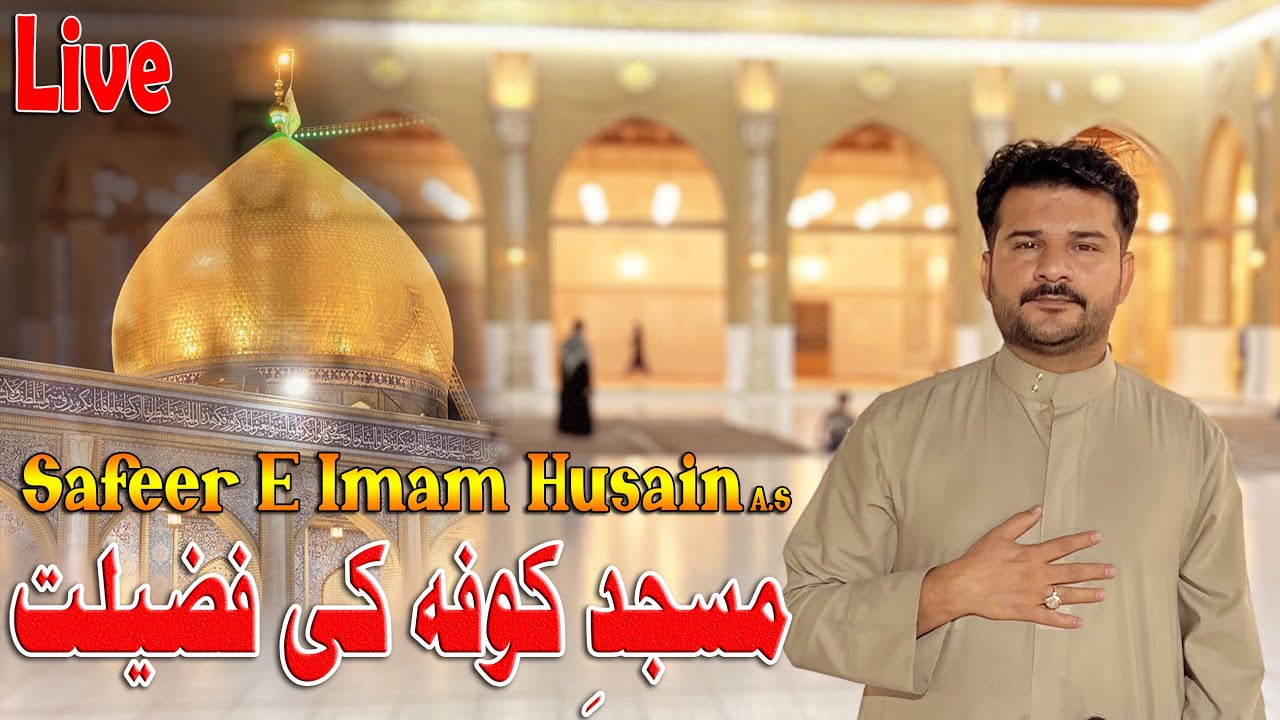 🔴Live - Safeer E Hussain Muslim as Aqeel - Masjid e Kufa Ki Fazilat - Great Mosque of Kufa ...