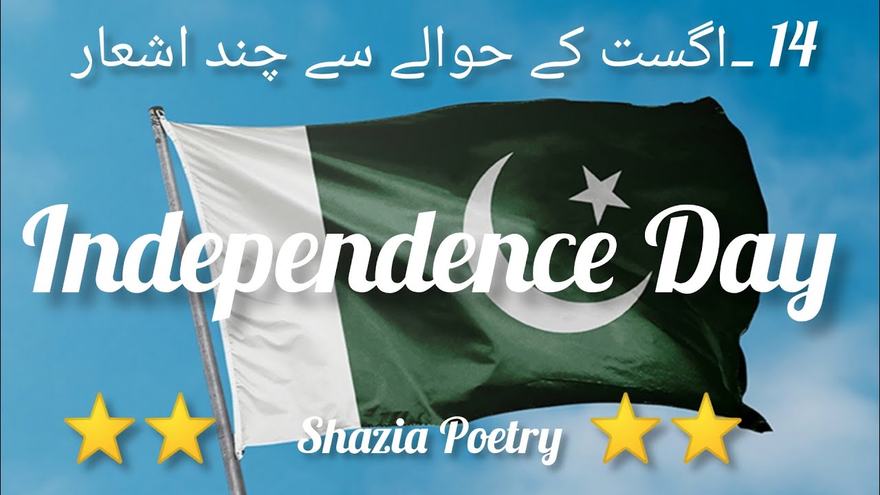 14 August Poetry ⭐⭐|Independence Day ⭐⭐|Pakistan Poetry 🇵🇰🇵🇰|Love ...