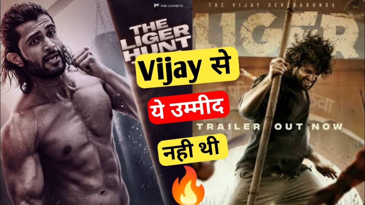 Liger Movie Review | Liger New Movie | Liger Story in Hindi | Vijay ...