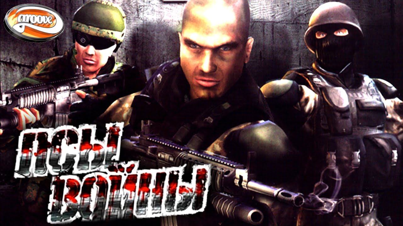 Псы войны / Close Quarters Conflict - полное прохождение (PC) - YouTube