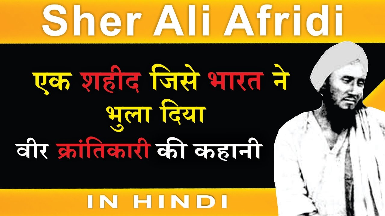 Sher Ali Afridi - Alchetron, The Free Social Encyclopedia
