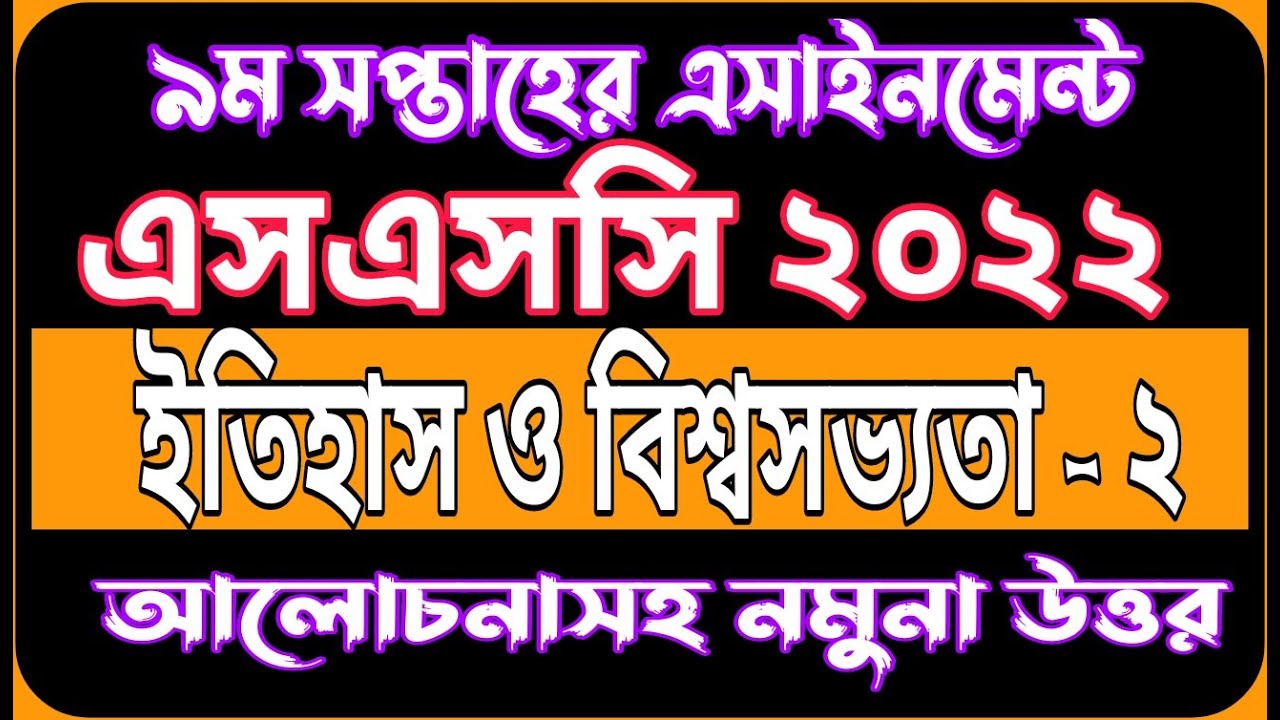 SSC 2022 Class 10 9th Week History And Global Studies Assignment Answer ...