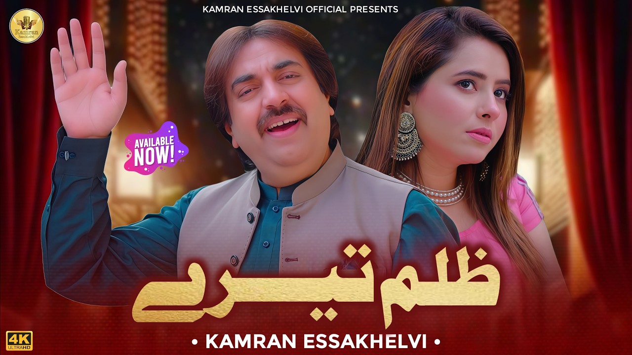 Zulm Tere | Official Music Video | Kamran Essakhelvi | New Saraiki Song ...