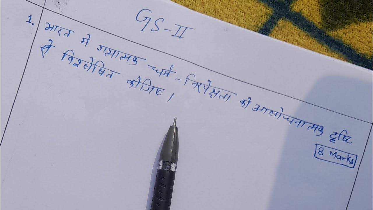 70th BPSC Mains GS 2 Answer Writing | BPSC Mains Copy |Bpsc Toppers ...