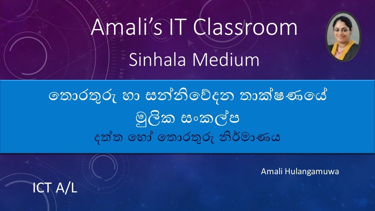 AL ICT - Fundamentals of ICT Part 2 - උසස් පෙළ තොරතුරු හා සන්නිවේදන ...