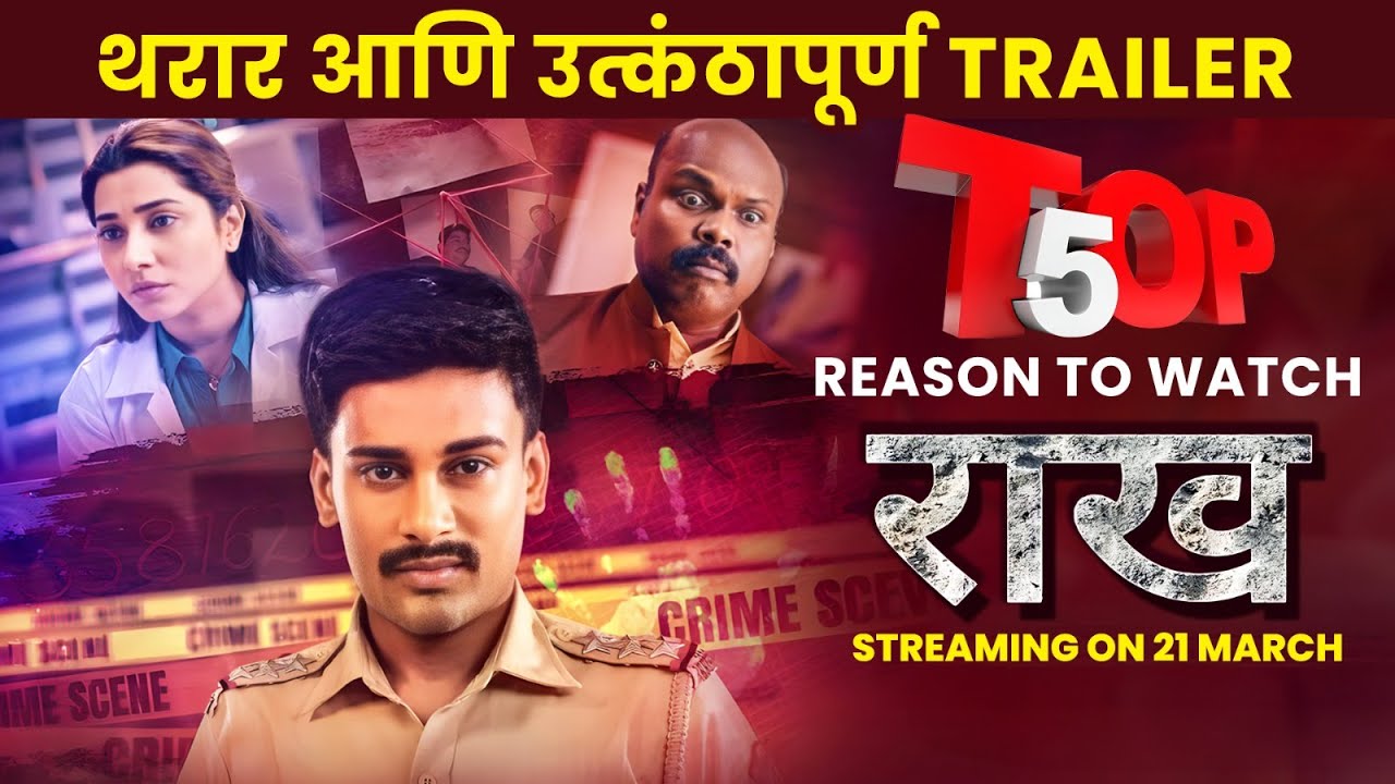 Raakh (राख) - Web Series -TOP 5 REASON TO WATCH - Ajinkya Raut,Guari ...