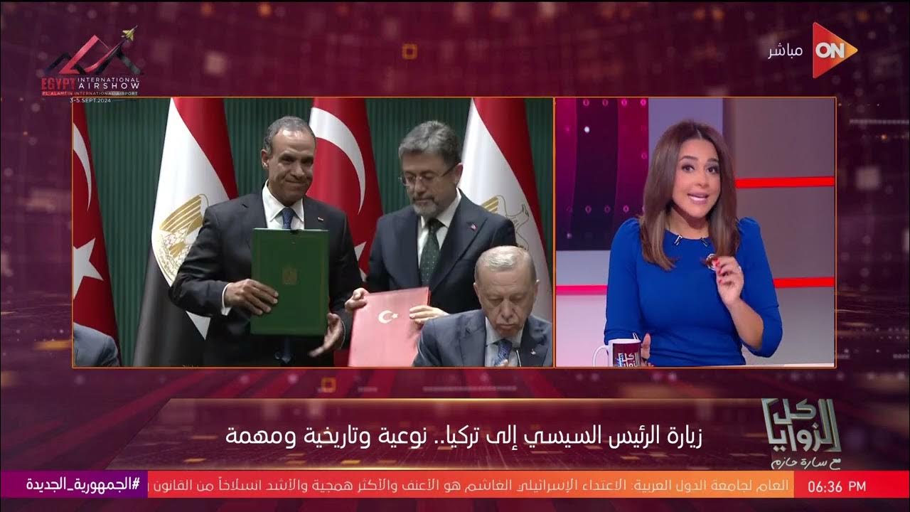 كل الزوايا - مع سارة حازم طه | الخميس 5 سبتمبر 2024 | الحلقة الكاملة ...