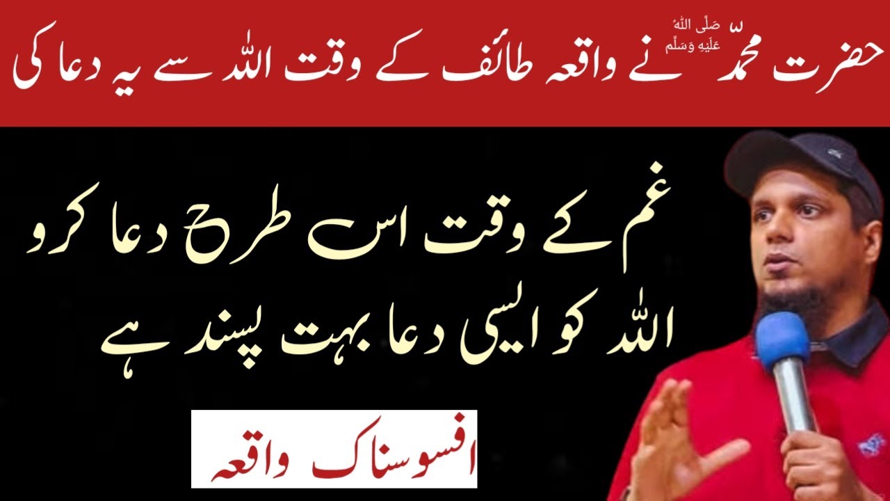 Emotional Story of Hazrat Muhammad(SAW) |Powerful Dua by Muhammad Ali ...