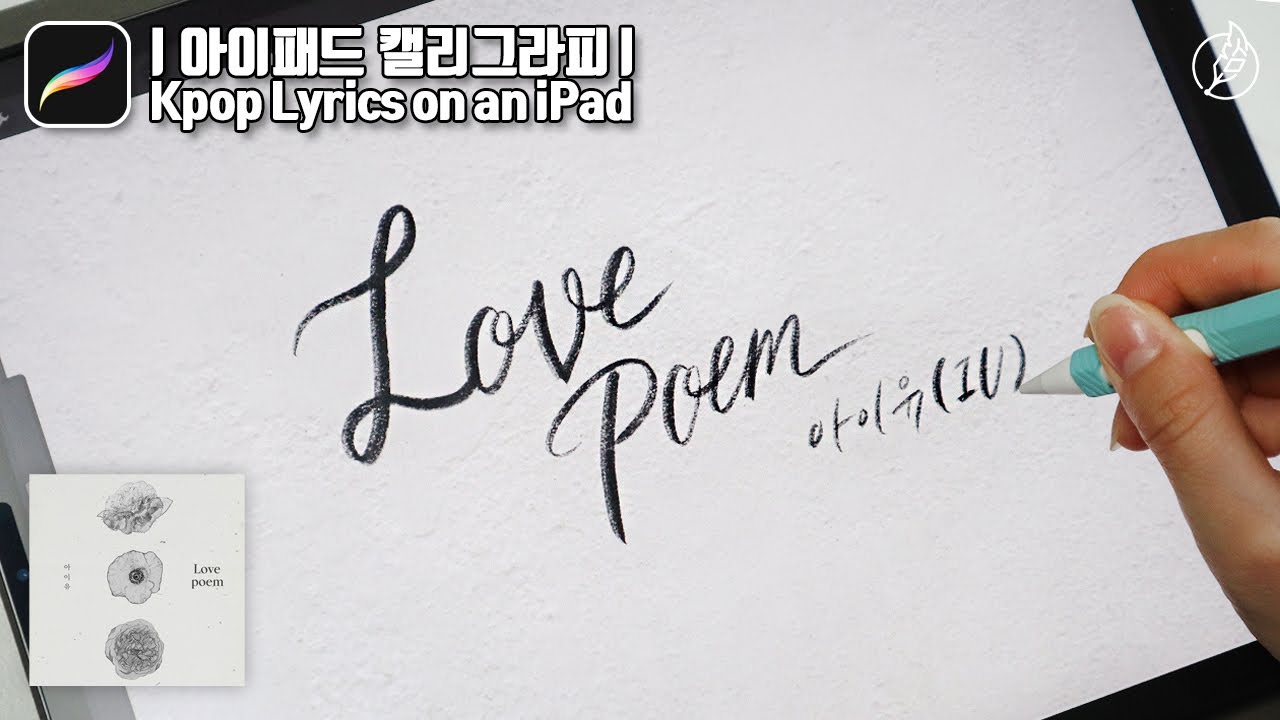 [Lyrics Video] 아이유 (IU) - Love poem 가사쓰기 캘리그라피 | Love poem Lyrics ...