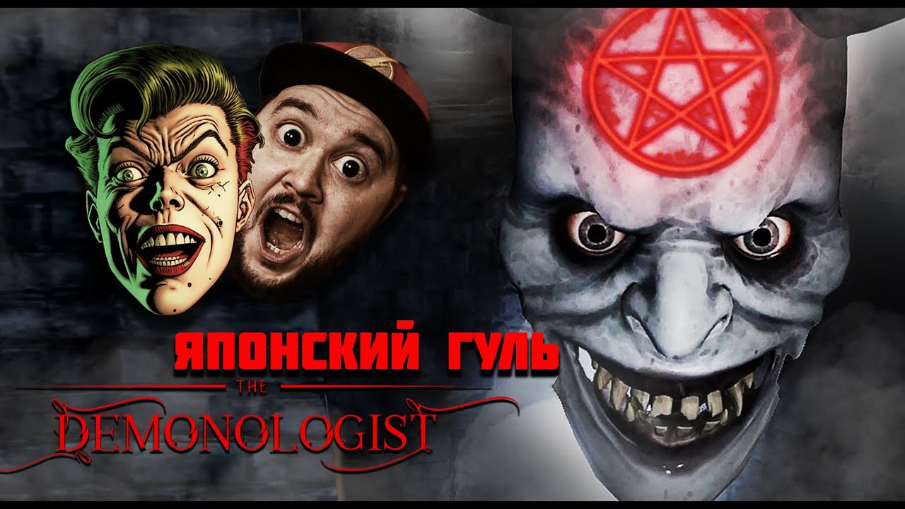 ЯПОНСКАЯ КАРТА DEMONOLOGIST #5 #хоррор #индихоррор #demonologist # ...