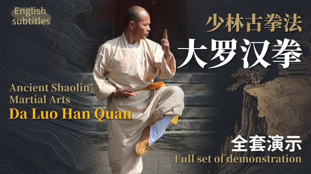 少林古拳法大罗汉拳全套Ancient Shaolin Martial Arts Da Luo Han Quan Ancient Shaolin ...