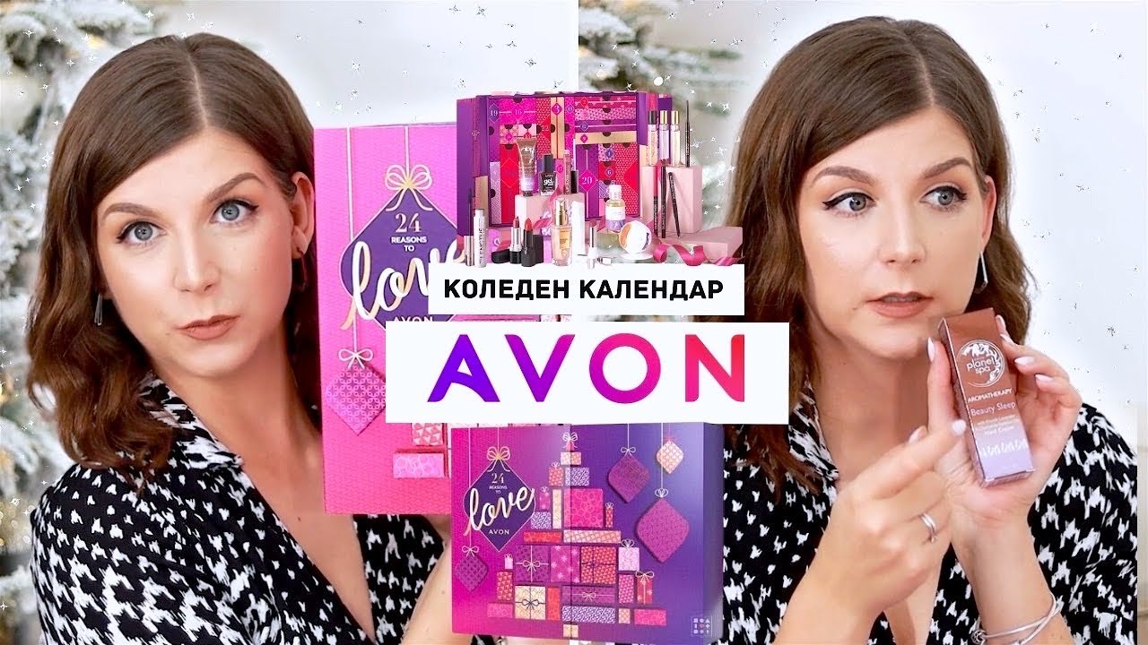 Отварям Коледния Календар на AVON - YouTube