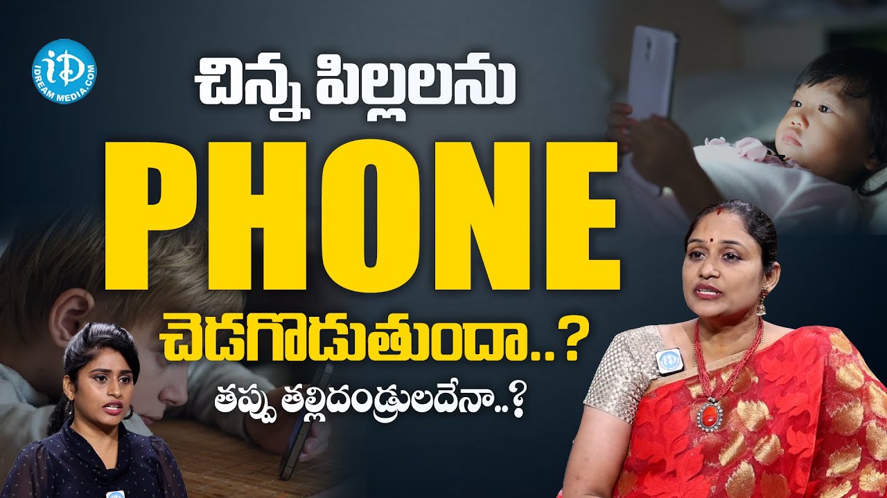 Does The Phone Spoil Small Children Career | K Madhavi | iD Ladies Life ...