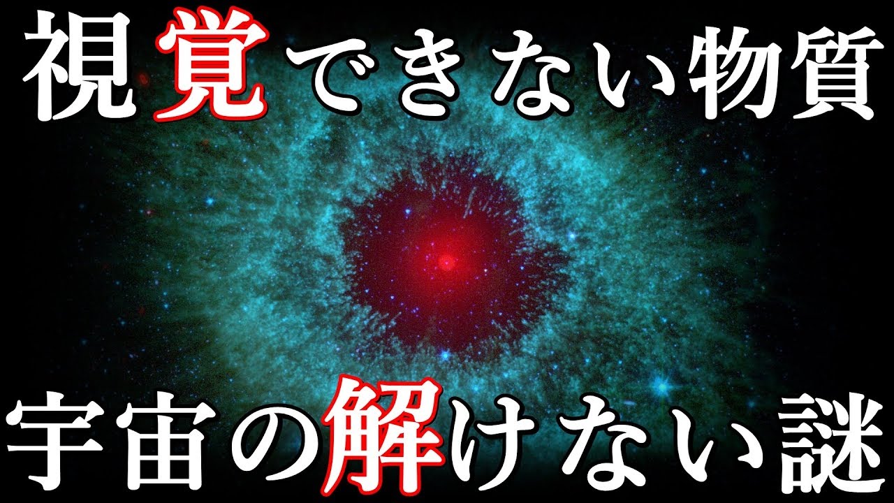 未だ解明できない宇宙の謎3選 Youtube