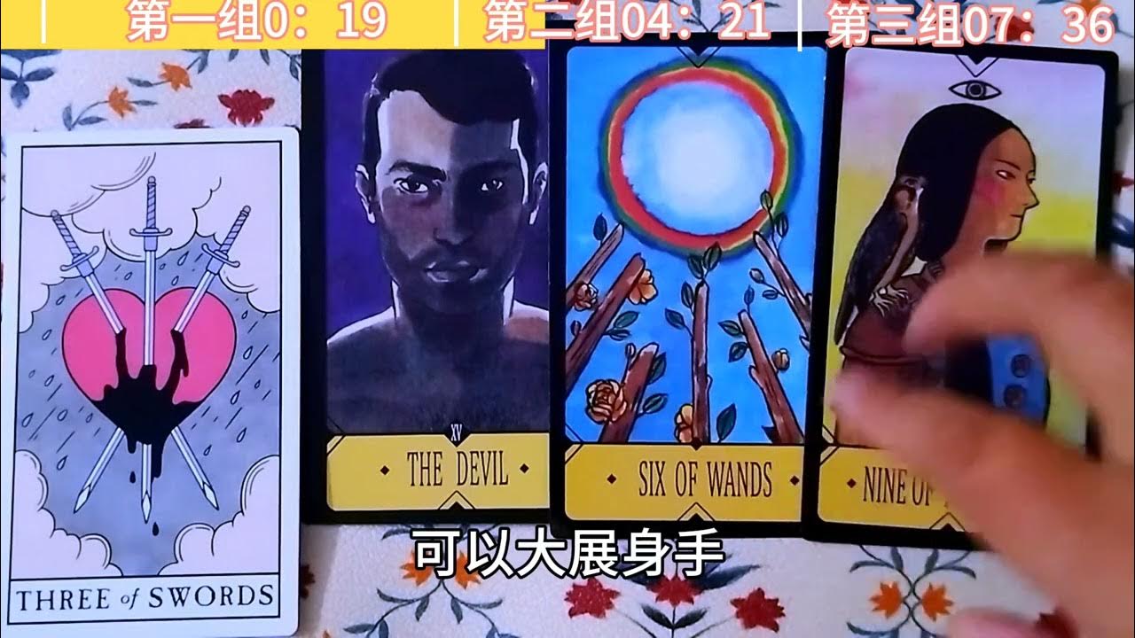 塔罗测试：ta近来好吗？状态如何？此刻心中我的形象如何？ 占卜 情感 Youtube