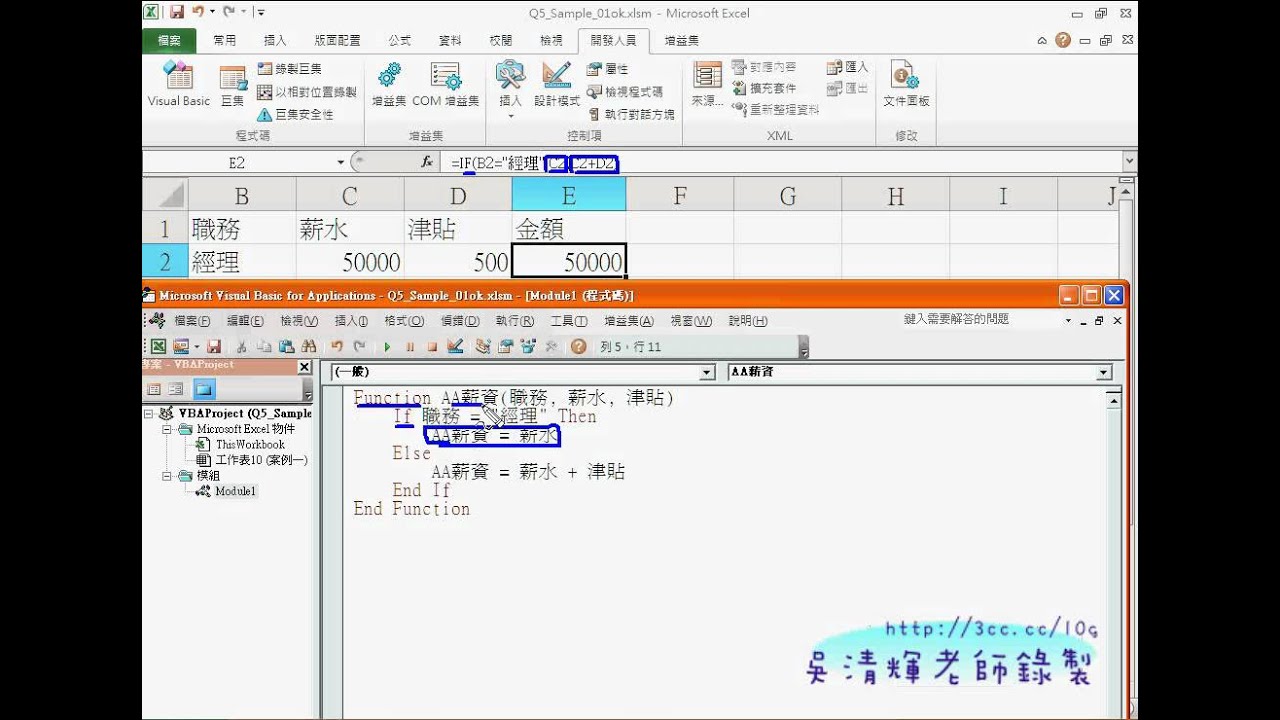 02用if函數解答與vba比較excel Vba教學2avi Youtube