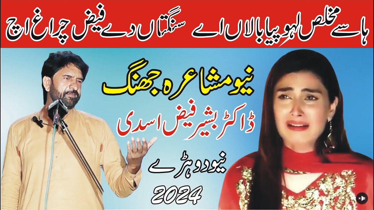 Dr Bashir Faiz Asdi New Punjabi Mushaira || Punjabi Sharay || New ...