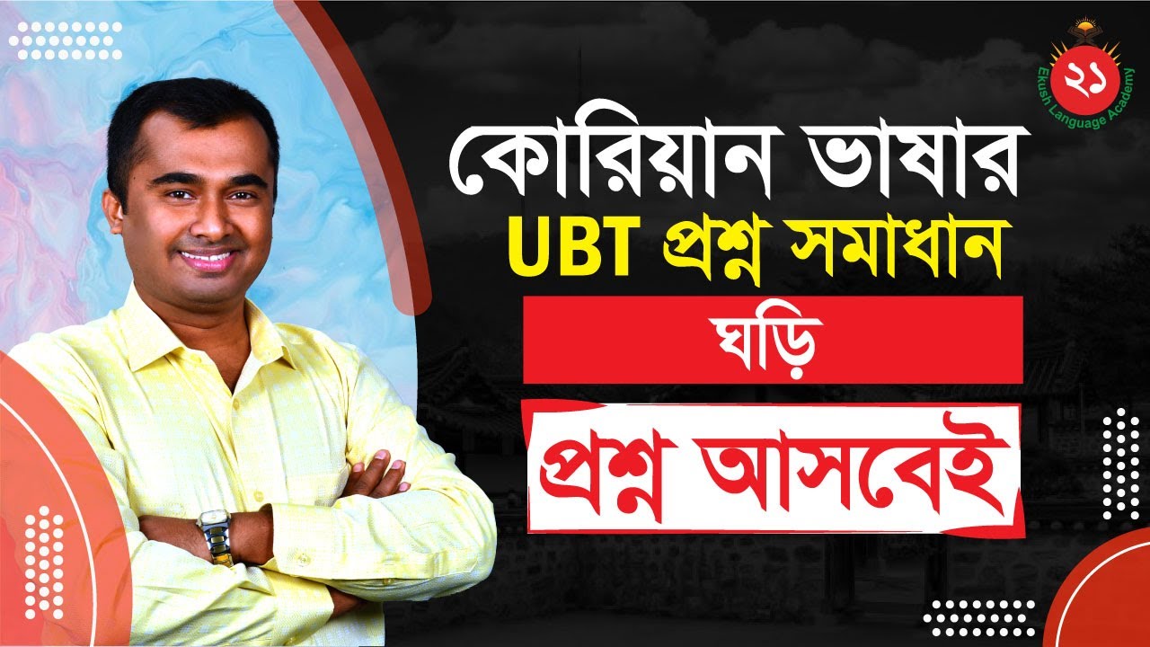 কোরিয়ান UBT ঘড়ি || Korean UBT watch - YouTube