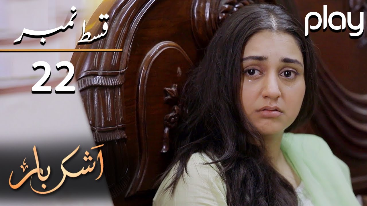 Ashkbar - Episode 22 | Play Tv Dramas | Humaira Bano, Dania Anwar ...