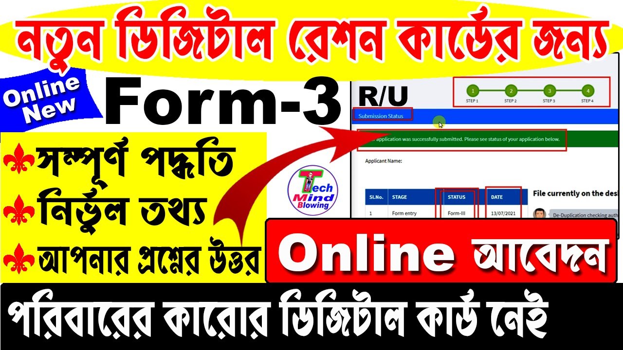 নতুন রেশন কার্ডের জন্য আবেদন 2021 l How To Fillup Ration Card FORM-3 ...