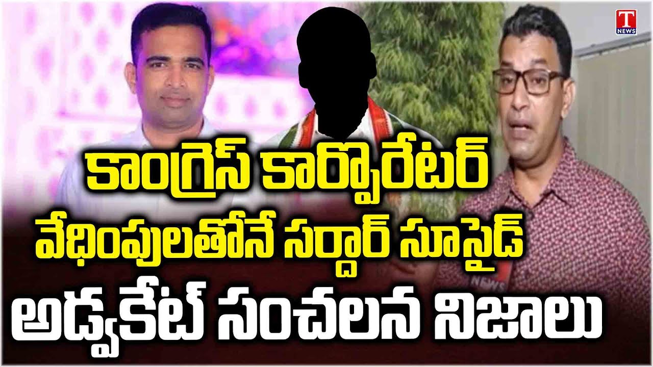 HC Advocate Ramana Rao Face to Face About BRS Leader Mohammed Sardar ...