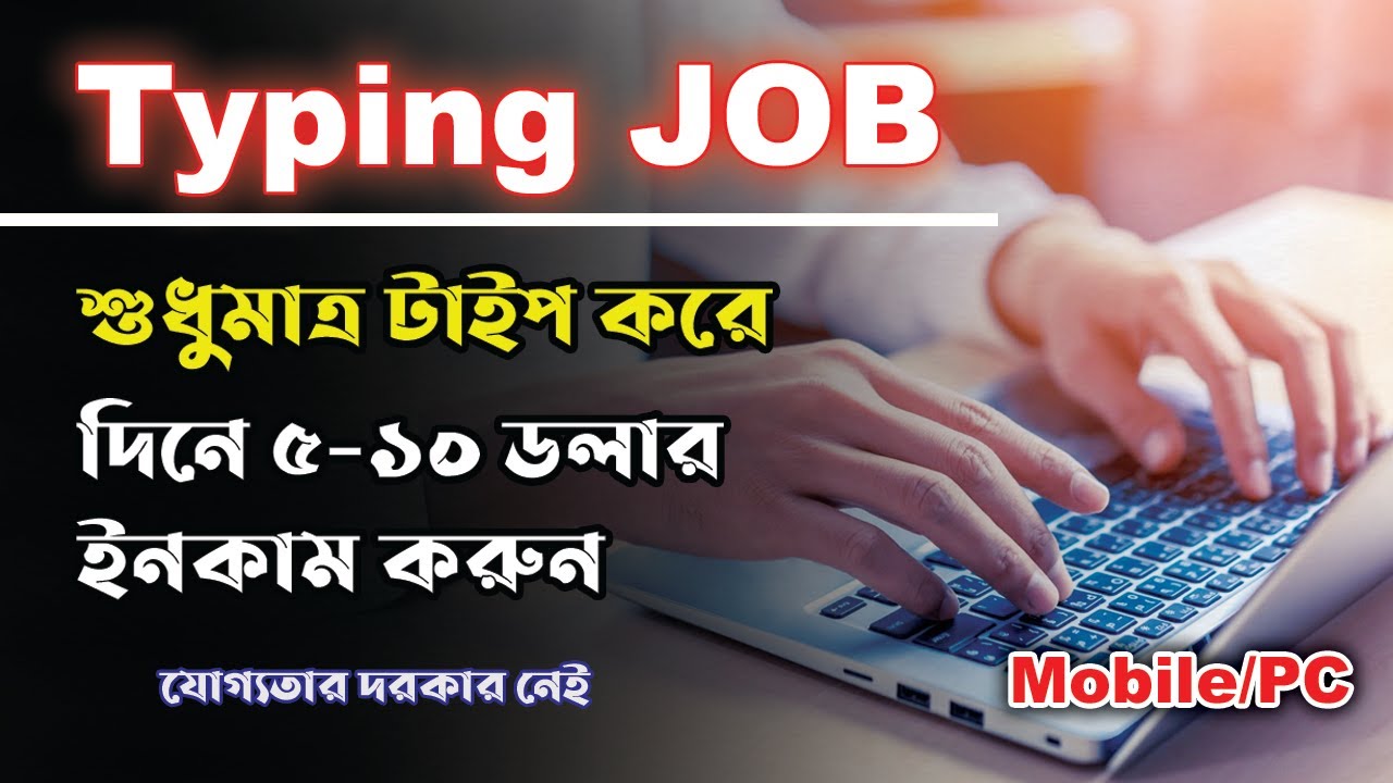 How to do Typing Job | টাইপ করে মাসে ৪-৫ হাজার টাকা ইনকাম করুন। Data ...