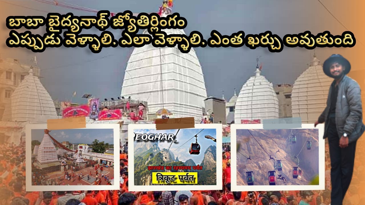 Important Things to Know Before Visiting Baba Baidyanath Jyothirling ...
