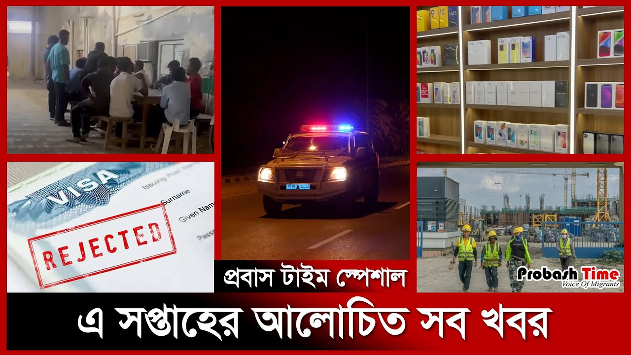 এ সপ্তাহের আলোচিত সব খবর | Weekly News | Oman | Probash Time - YouTube