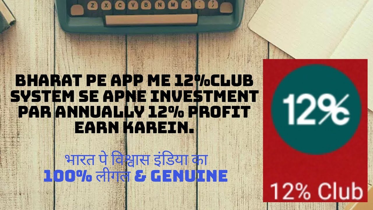 Bharat pe app me 12%club app se apne investment par annually 12% profit ...