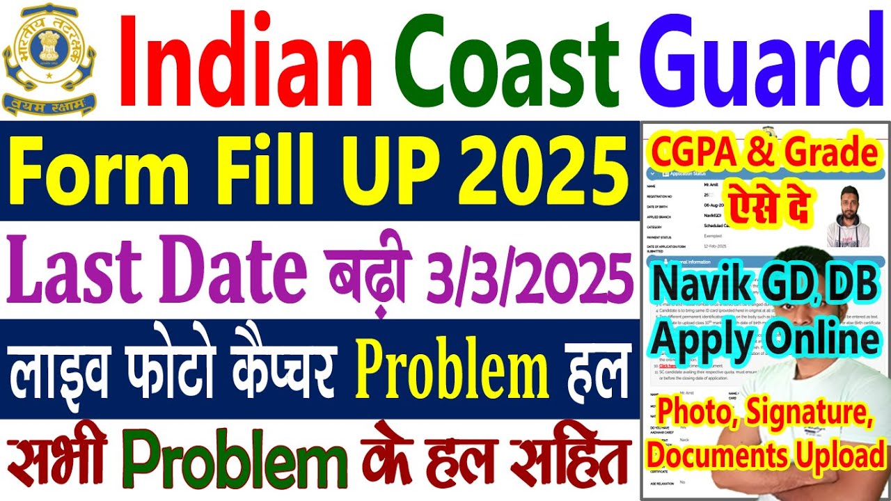 Indian Coast Guard Recruitment 2025 Form Fill Up || ICG Form Fill Up ...