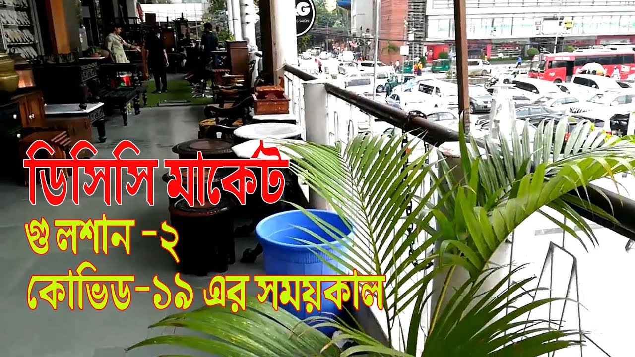 DCC Market Gulshan 2 Dhaka, Bangladesh - YouTube