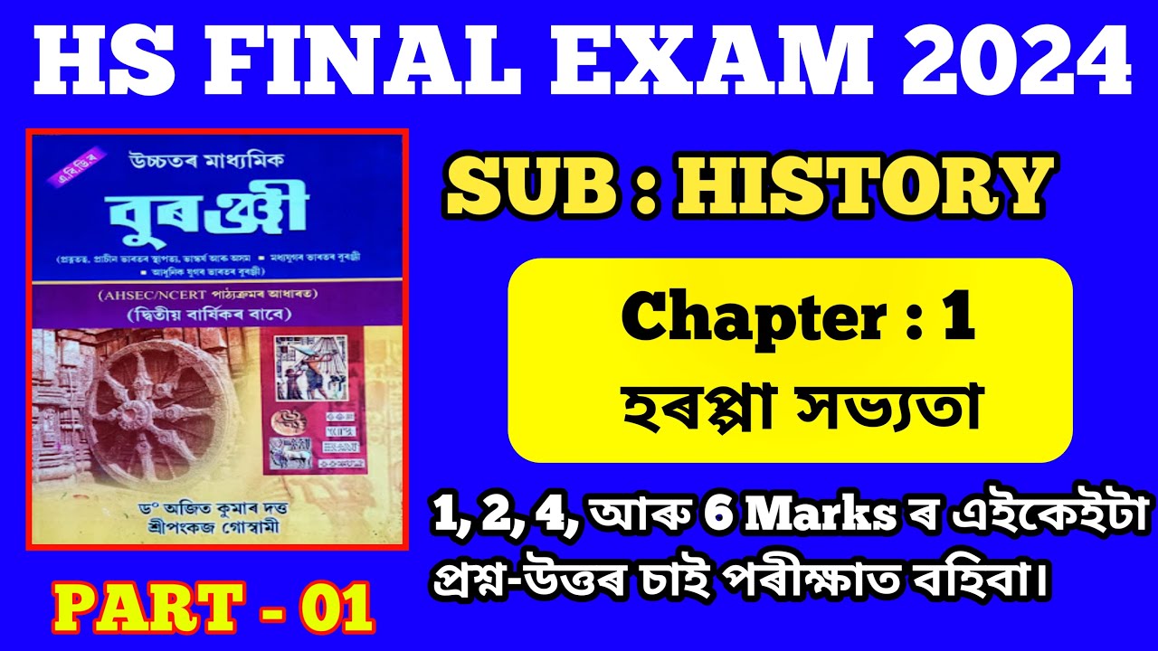 HS 2nd Year Final Exam 2024 History Common Questions -Answer/হৰপ্পা ...