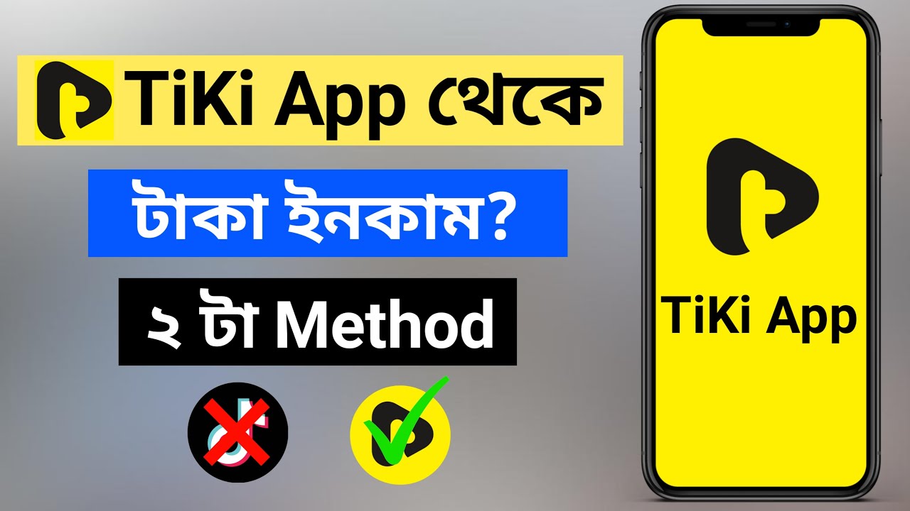 Tiki app থেকে টাকা ইনকাম করার ২ অপশন || make money on tiki app || - YouTube