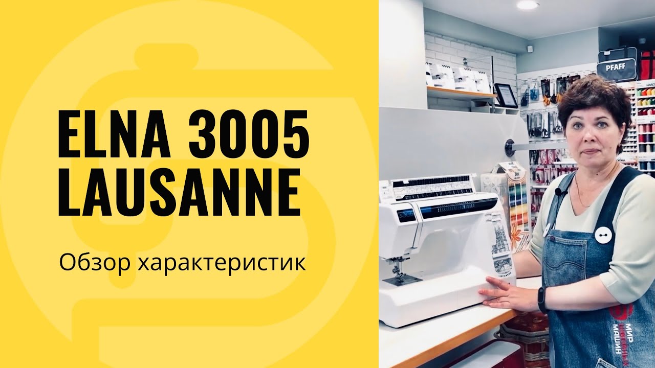 Elna 3005 / 3003 / 3007 - обзор и характеристики, особенности! - YouTube