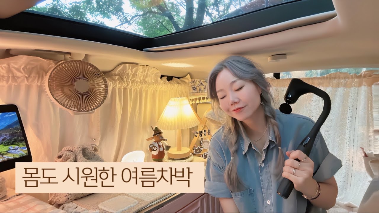 비도 오고 찌뿌둥한 여름차박 36도 폭염경보 속 캠핑에어컨으로 중랑캠핑숲에서 시원하게 자연 만끽하기 Youtube