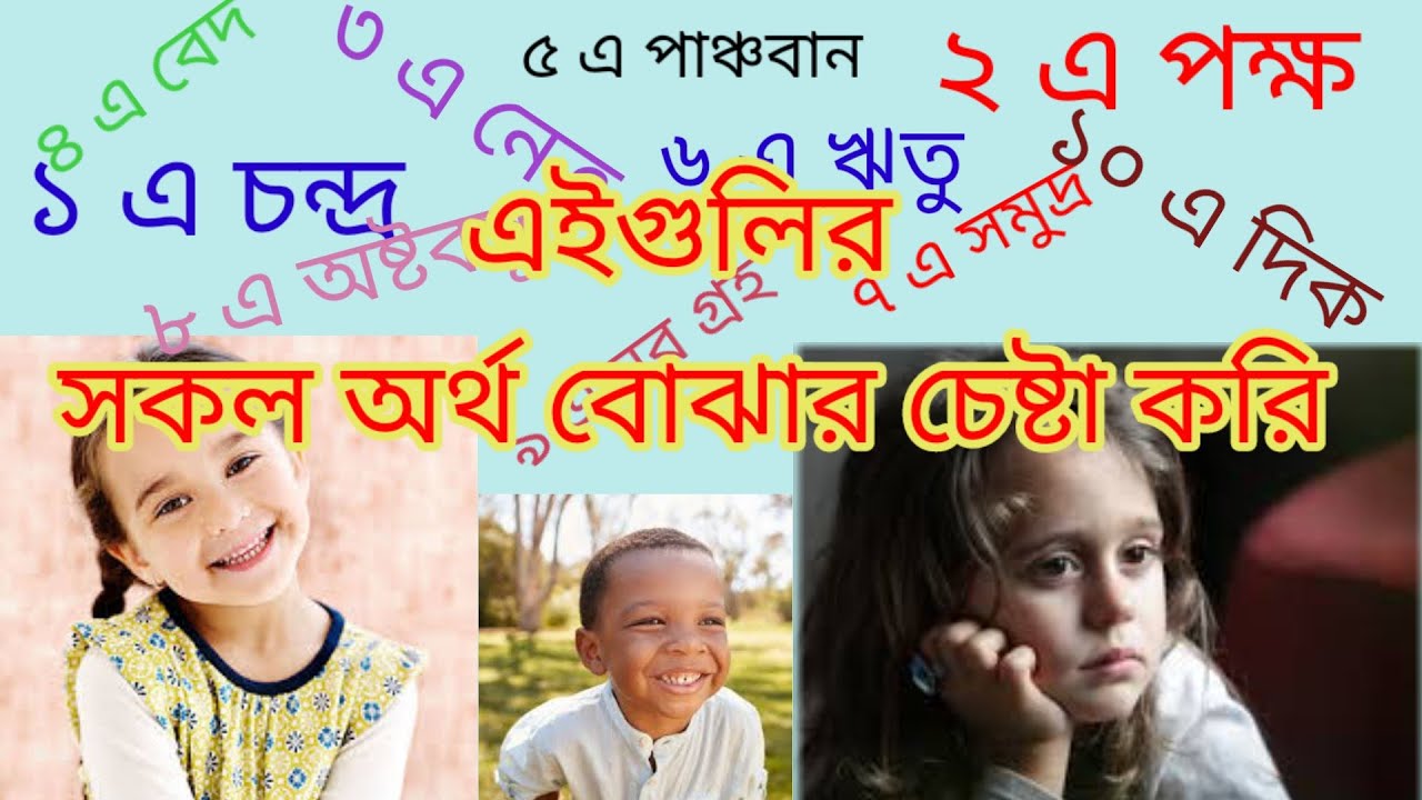 নামতা || ১ থেকে ১০ || NAMTA || 1 TO 10 ALL FACT - YouTube