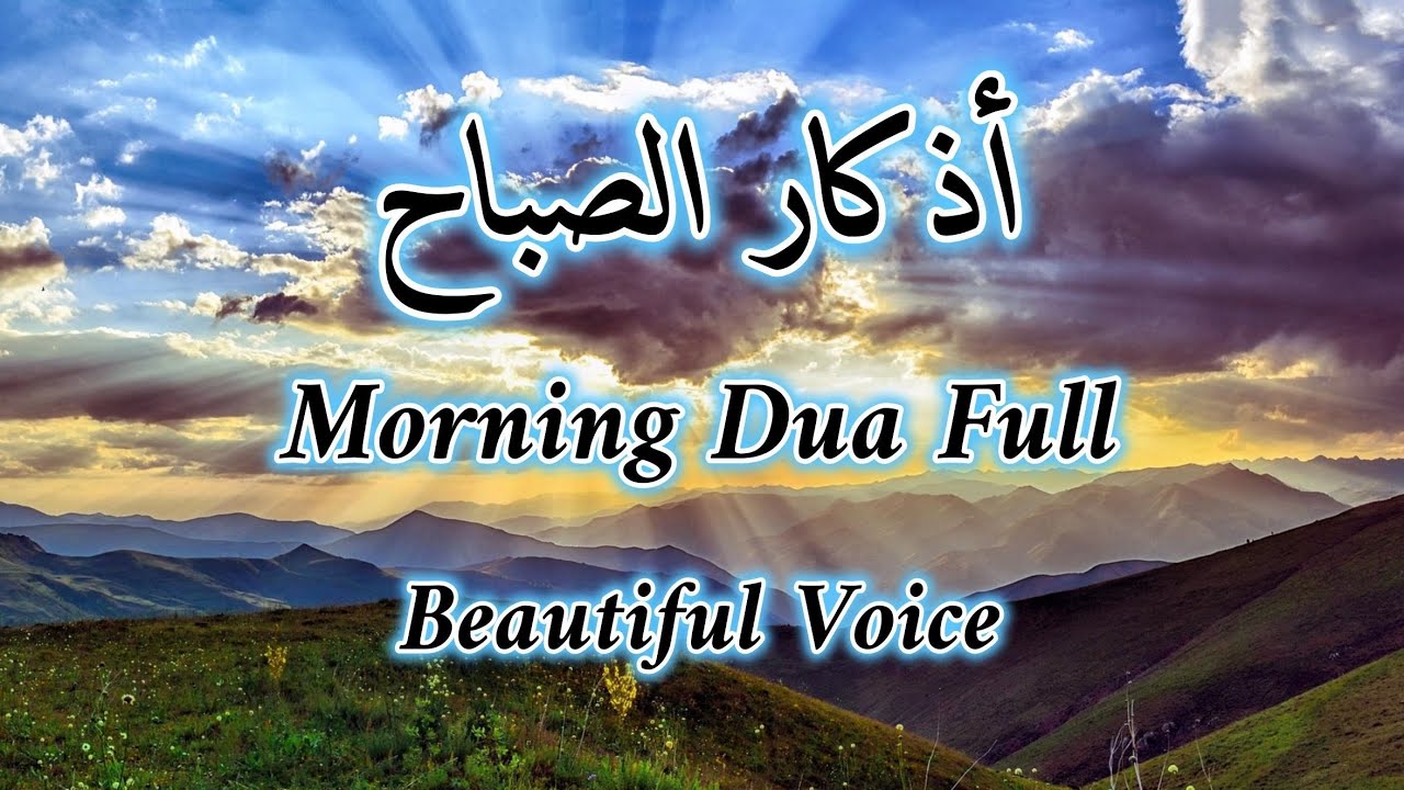 Listen This Morning Dua & Azkar أذكار الصباح For Protection | Tasbih ...