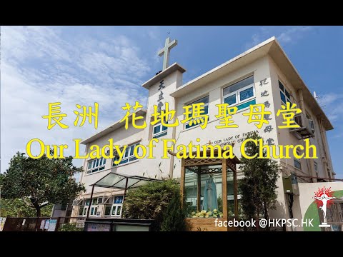 Online Pilgrimage：Part (19) - Our Lady of Fatima Church【Subtitles ▶️】- HKPSC