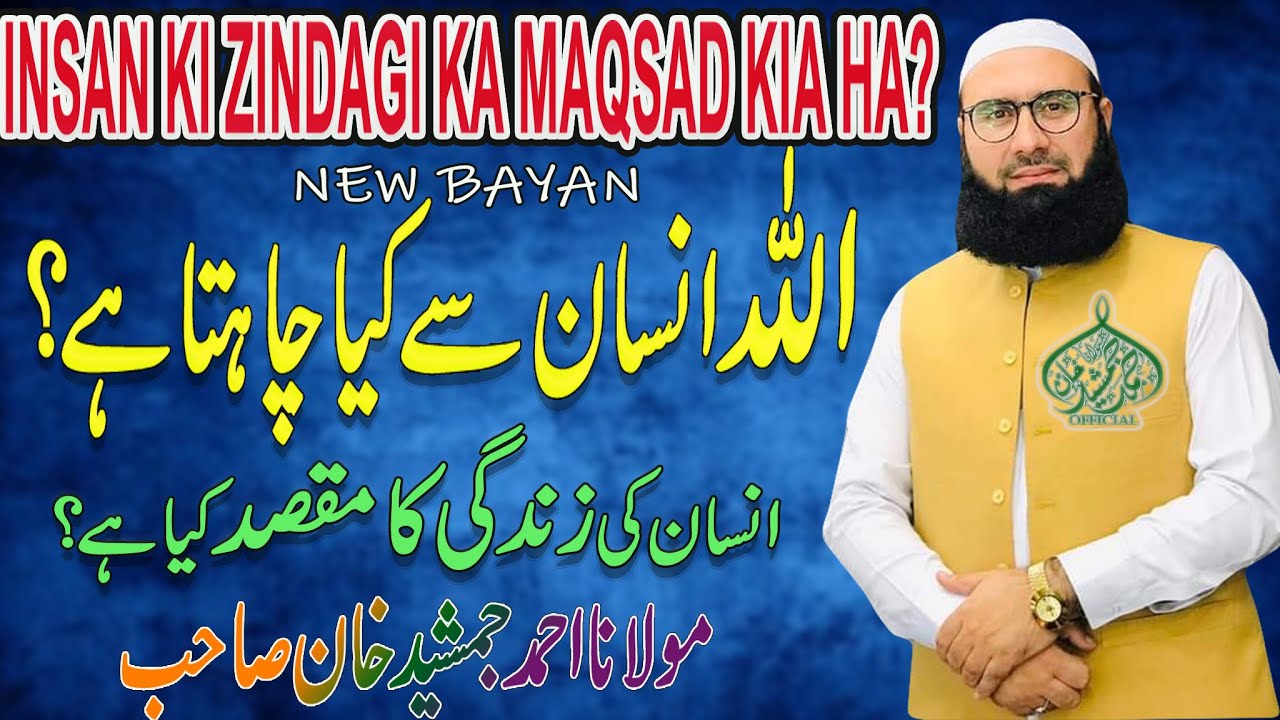 Purpose Of Life | Motivational Speech | Insan Ki Zindagi Ka Maqsad Kiya Ha | Ahmad Jamshed Khan ...