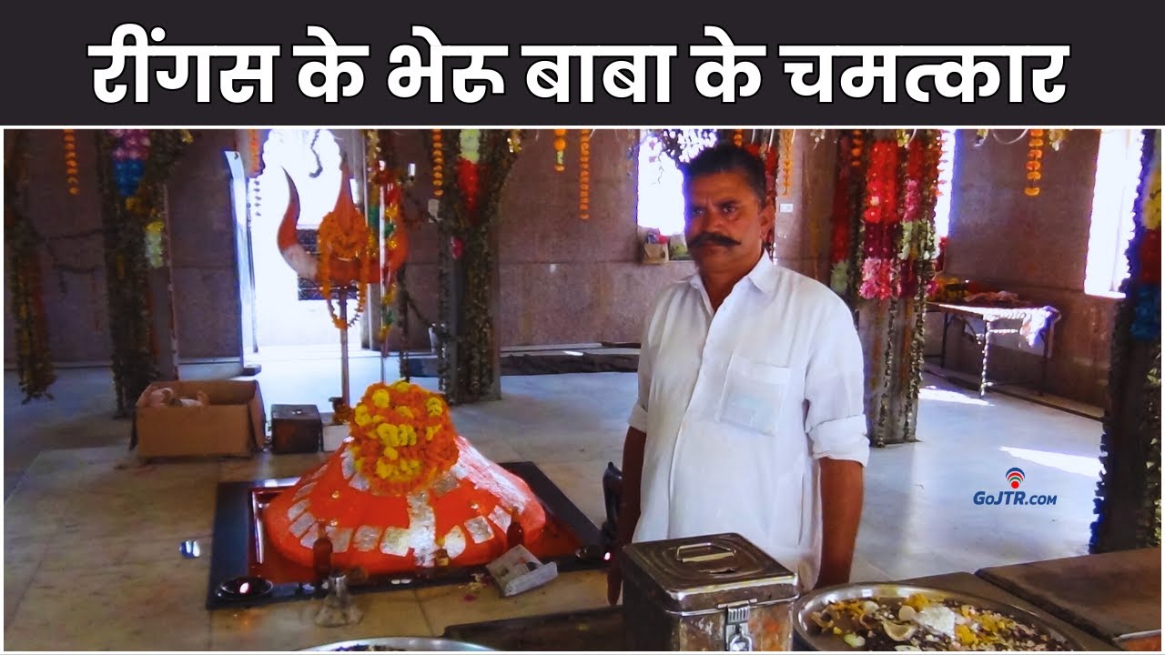 Miracles of Bheru Baba Ringas | Bhairav Baba Reengus Ke Chamatkar - YouTube