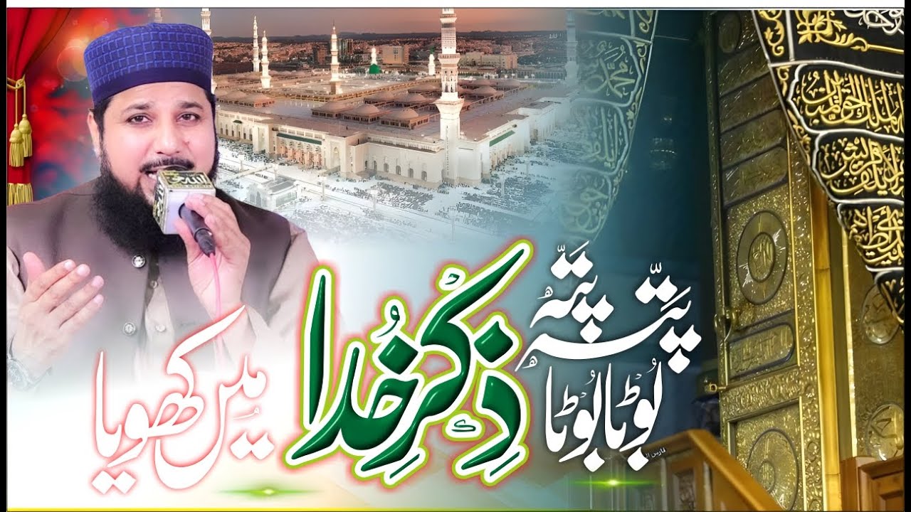 Pata Pata Buta Buta Qari Asif Rasheedi 2024 - YouTube