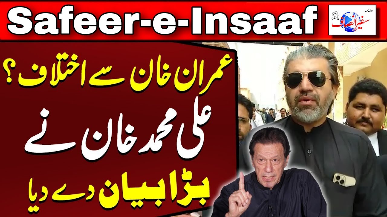 Disagreement with Imran Khan? | Ali Muhammad Khan's Shocking Announcement | Safeer-e-Insaaf News ...