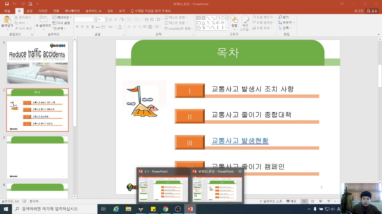 [영등포공고 전기과] 3-2 텍스트에 하이퍼링크 적용하기 (ITQ PPT 2016) - YouTube