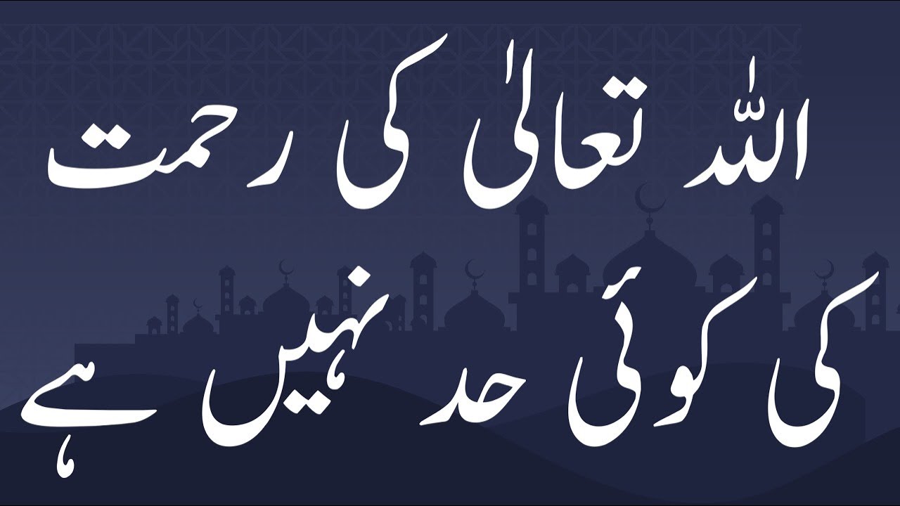 There is no limit to Allah's mercy | Explained By: His Excellency ...