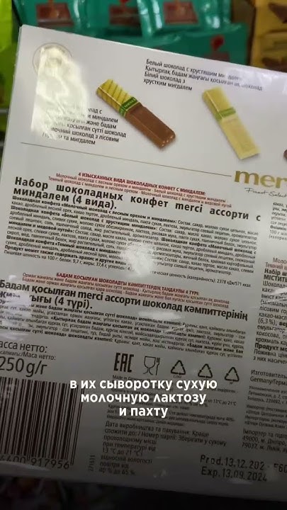 #религия #халяль #еда #харам #обзор #желатин #шоколад #казахстан - YouTube