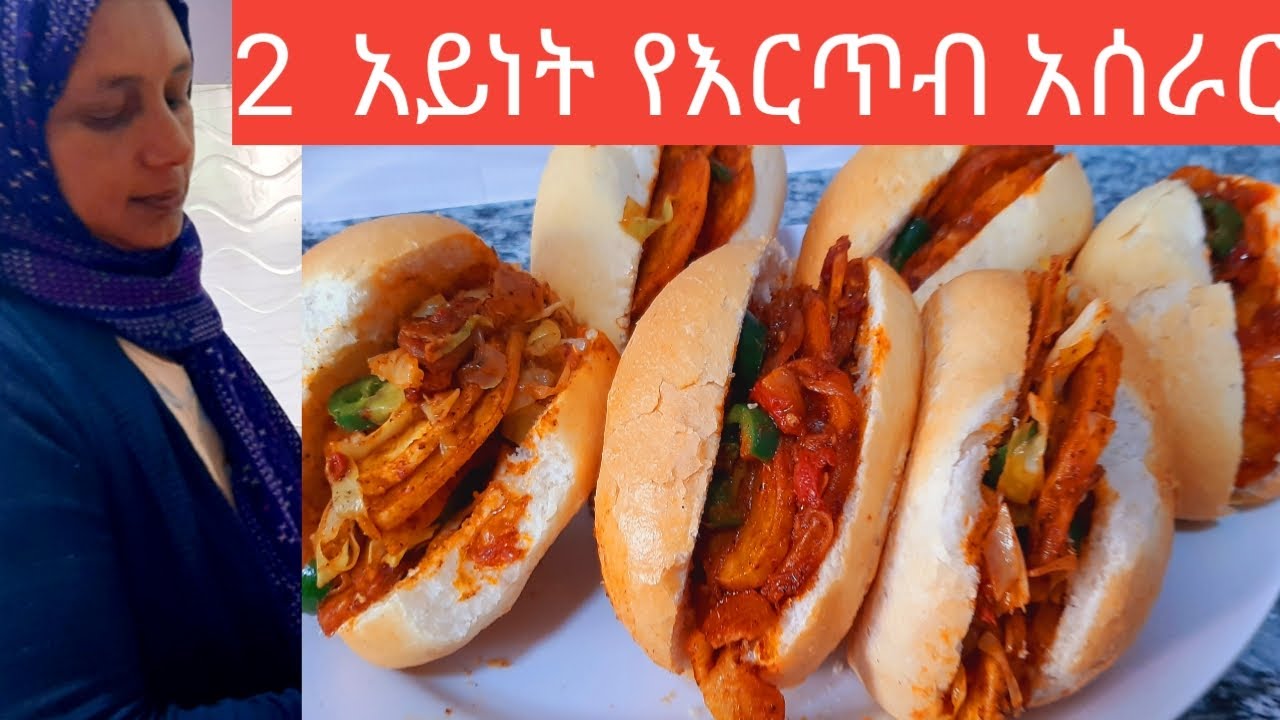 ቀላል 2 አይነት የእርጥብ አሰራር የኔ ኪችን yene kitchen Ethiopian Food - YouTube
