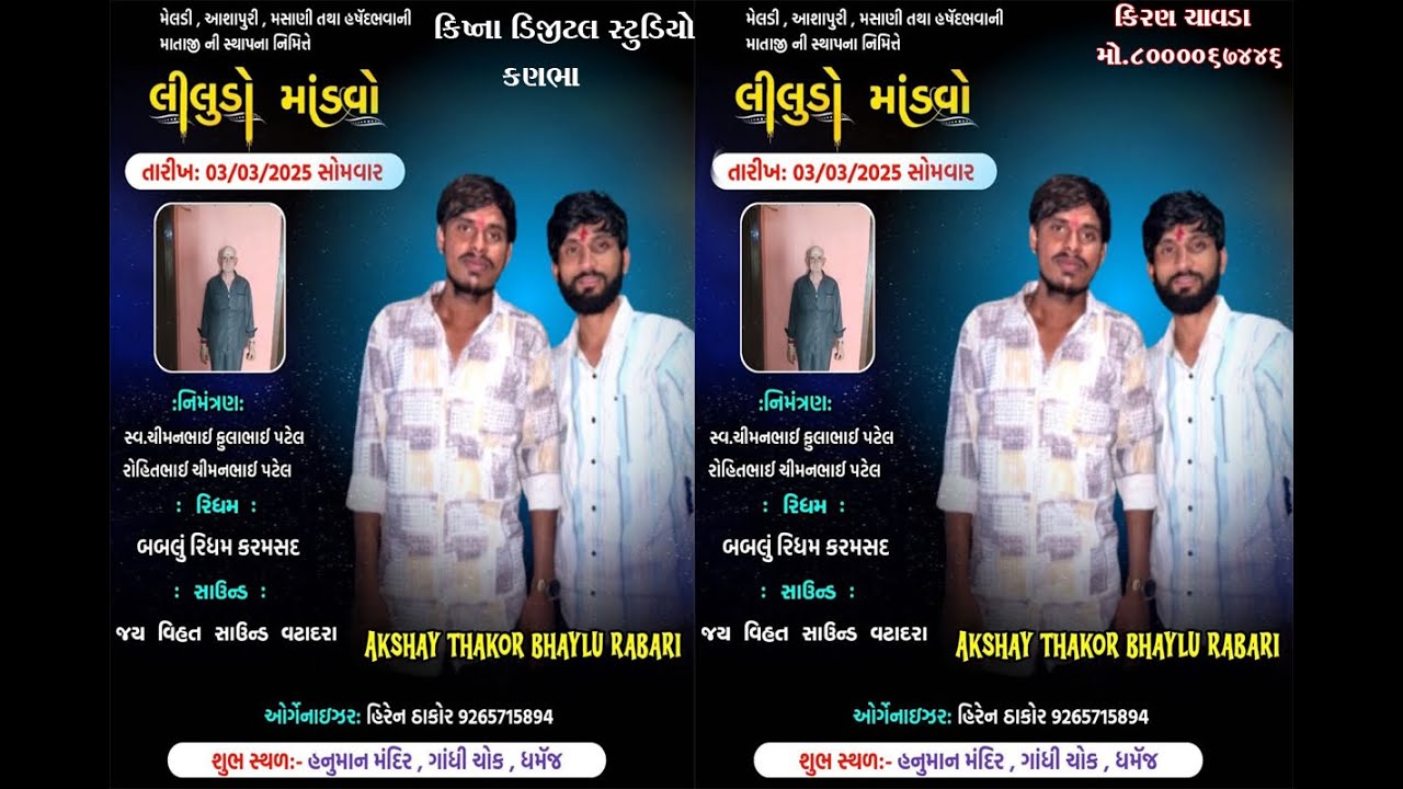 Krishna_studio Live Stream 3/3/2025 liludo mandavo gam Dharmaj opretar ...