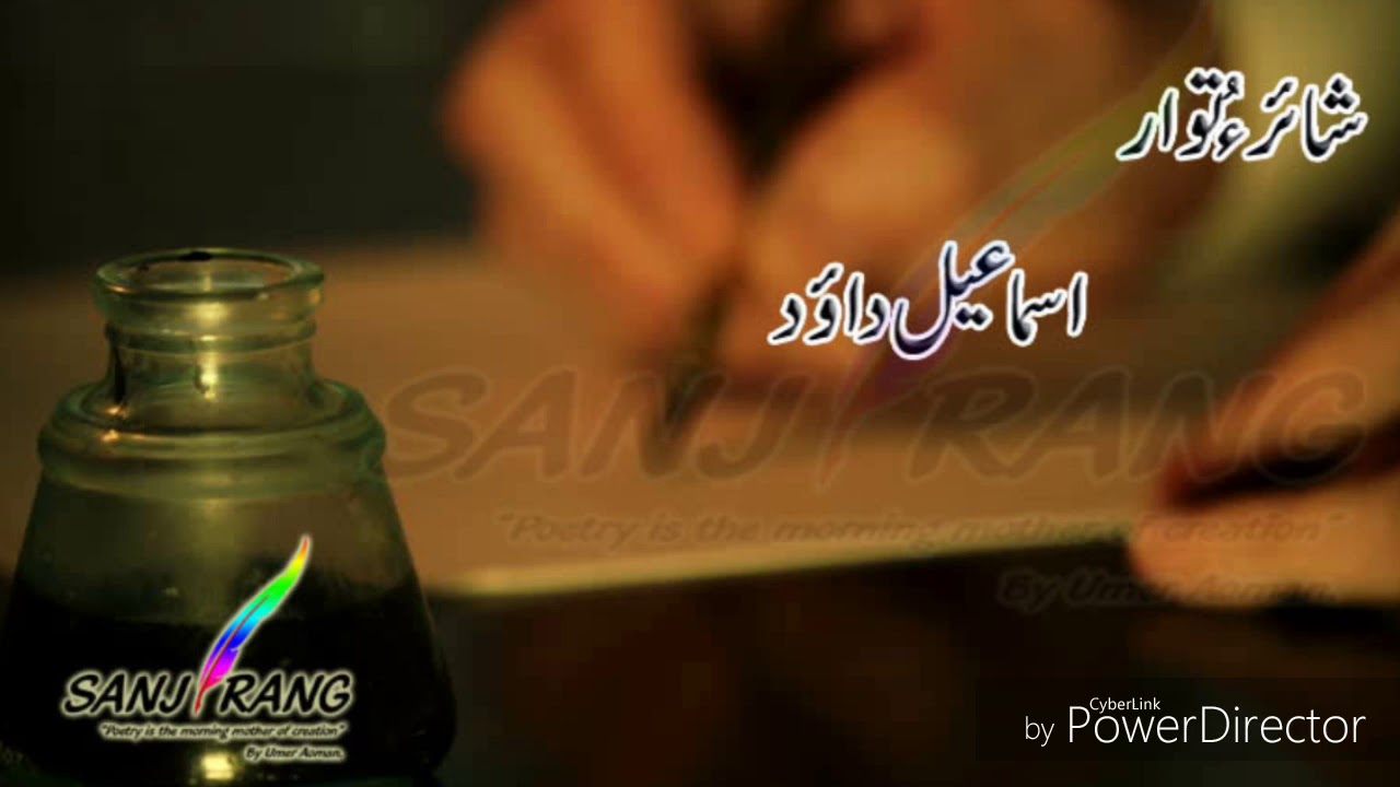 Dastoonk | Ismail Dawood | Balochi Poetry - YouTube
