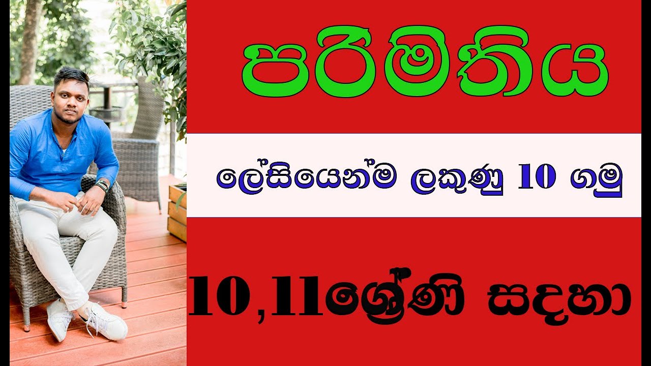 Perimeter in sinhala | Parimithiya | Grade 10 @ 11 Maths | Question and ...