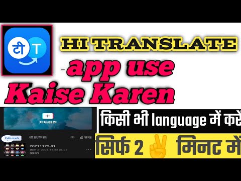 Hi Translate App Kya Hai Or Kaise use Karen how to use hi translate app ...